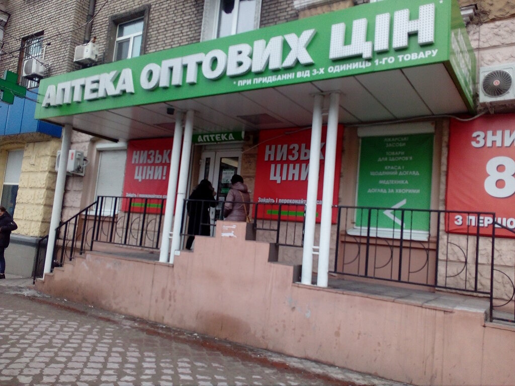 Eczaneler Apteka optovykh tsen, Dniprodzerzhynsk, foto