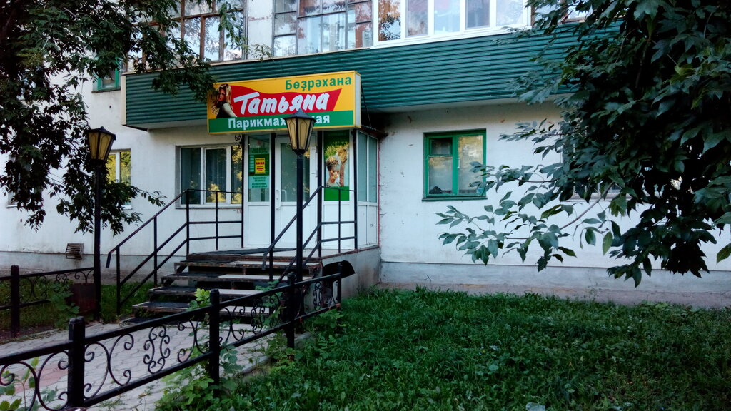 Kuaförler Татьяна, Sterlitamak, foto