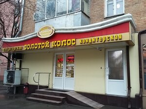 Zolotoy kolos (Mechnikova Street No:142), kafe  Rostov‑na‑Donu'dan