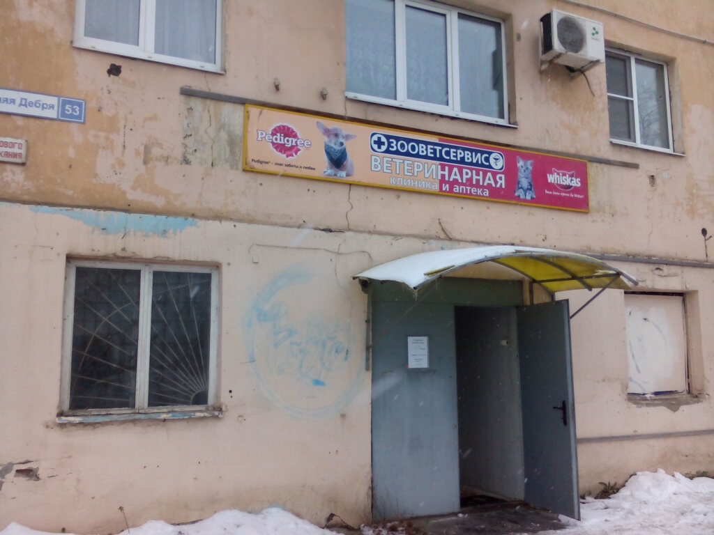 Veteriner eczaneleri Zoovetservis, Kostroma, foto