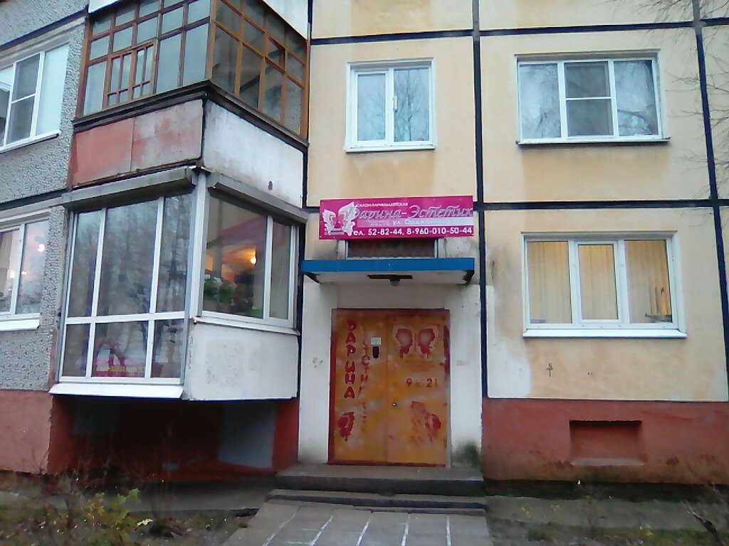 Güzellik salonu Darina-Estetik, Severodvinsk, foto
