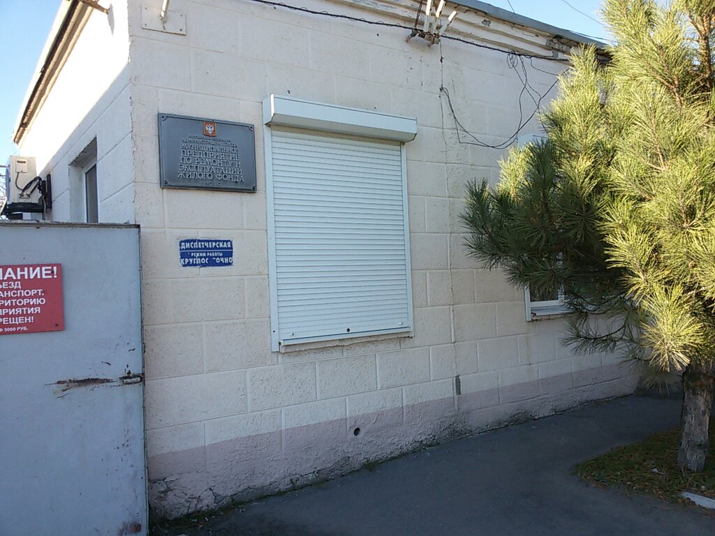 Konut servisleri kuruluşları Feniks and k, Bataysk, foto