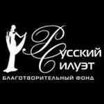 Blagotvoritelny Fond Russky Siluet (Syezzhinsky Lane No:5с2), yardım kuruluşları  Moskova'dan