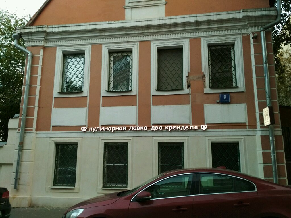 Kafe Два Кренделя, Moskova, foto