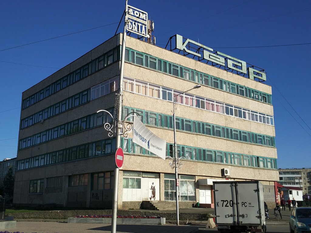 Ev hizmetleri Dom Byta Kedr Mup, Severouralsk, foto