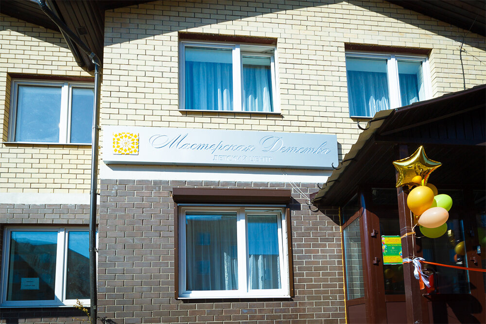 Çocuk gelişim merkezleri Detsky tsentr masterskaya detstva, Vidnoye, foto