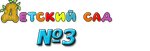 Детский сад № 3 Тополёк (Shosseyny proyezd No:10), anaokulları  Lebedian'dan