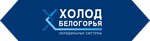 Kholod Belogorya (Sumskaya Street No:22к2), endüstriyel buzdolapları  Belgorod'dan