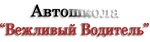 Vezhlivii Voditel (Gogolya Street No:9), sürücü kursları  Rostov'dan