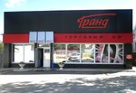 Td Grand (Moskovskoye shosse No:13, Tula), koltuk takımı mağazaları  Tula'dan