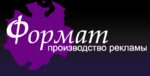 Format, Ip Klushin V. Yu (Ufimskoye Shosse Street No:3/1А), reklam ajansları  Ufa'dan