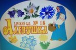 Detsky sad № 15 Mdou (ulitsa Neftyanikov No:14, derevnya Kuznechikha (Kuznechikhinskiy selskiy okrug)), anaokulları  Yaroslavskaya oblastından