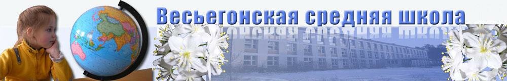 Ortaokul Shkola, Vesegonsk, foto