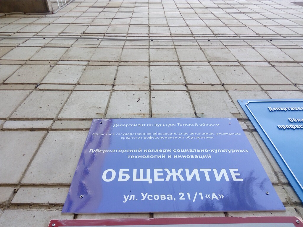 Yurtlar Общежитие ТГПУ, Tomsk, foto
