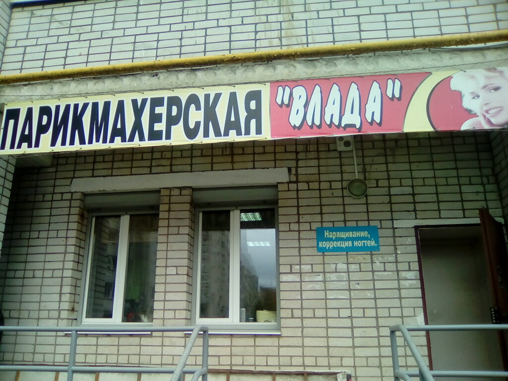 Kuaförler Parikmakherskaya Vlada, Vologda, foto