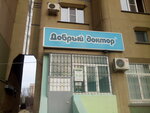 Добрый доктор (Maksima Gorkogo Avenue No:19), kemik hastalıkları doktoru  Cheboksary'den