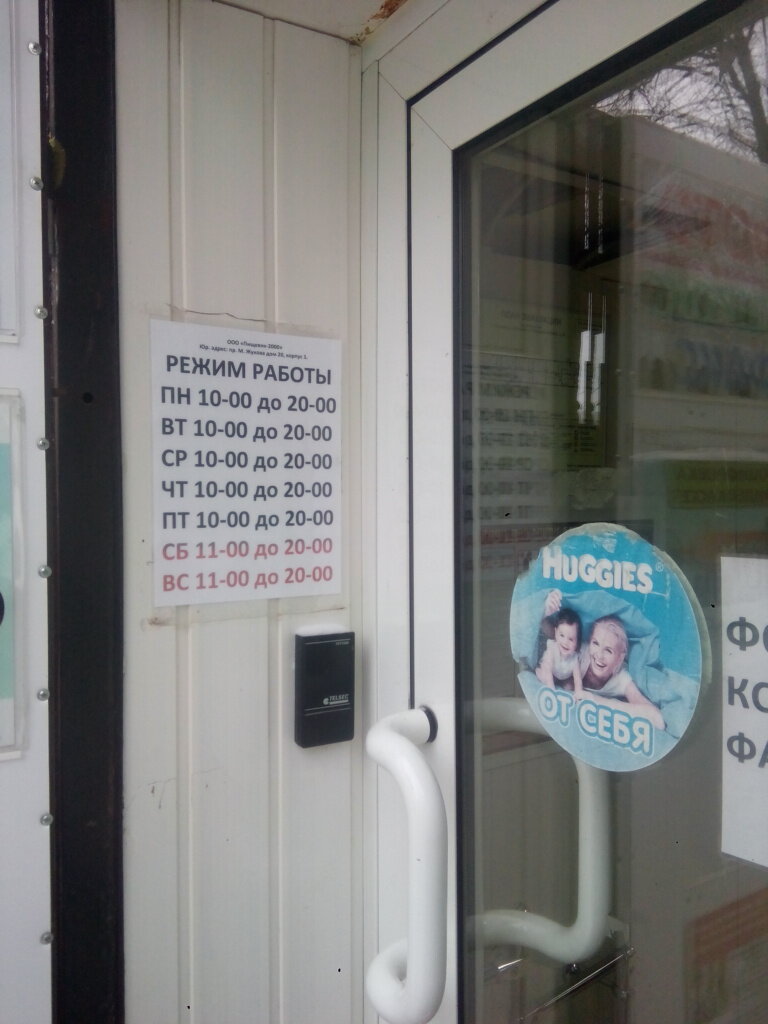 Terziler Atelye Podruzhka, Moskova, foto