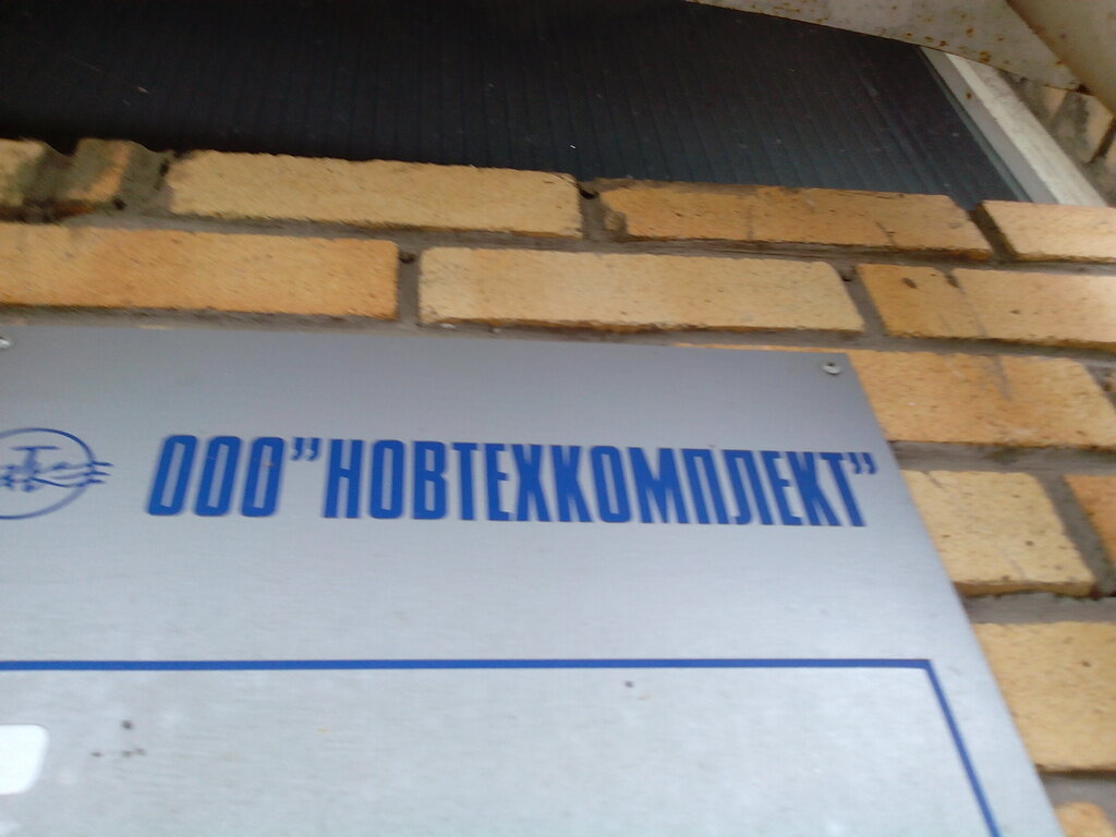 Boru tesisatı ve aksesuarları Novtekhkomplekt, Velikiy Novgorod, foto