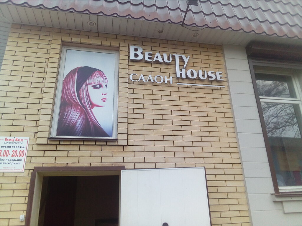 Kuaförler Beauty House, Pyatigorsk, foto