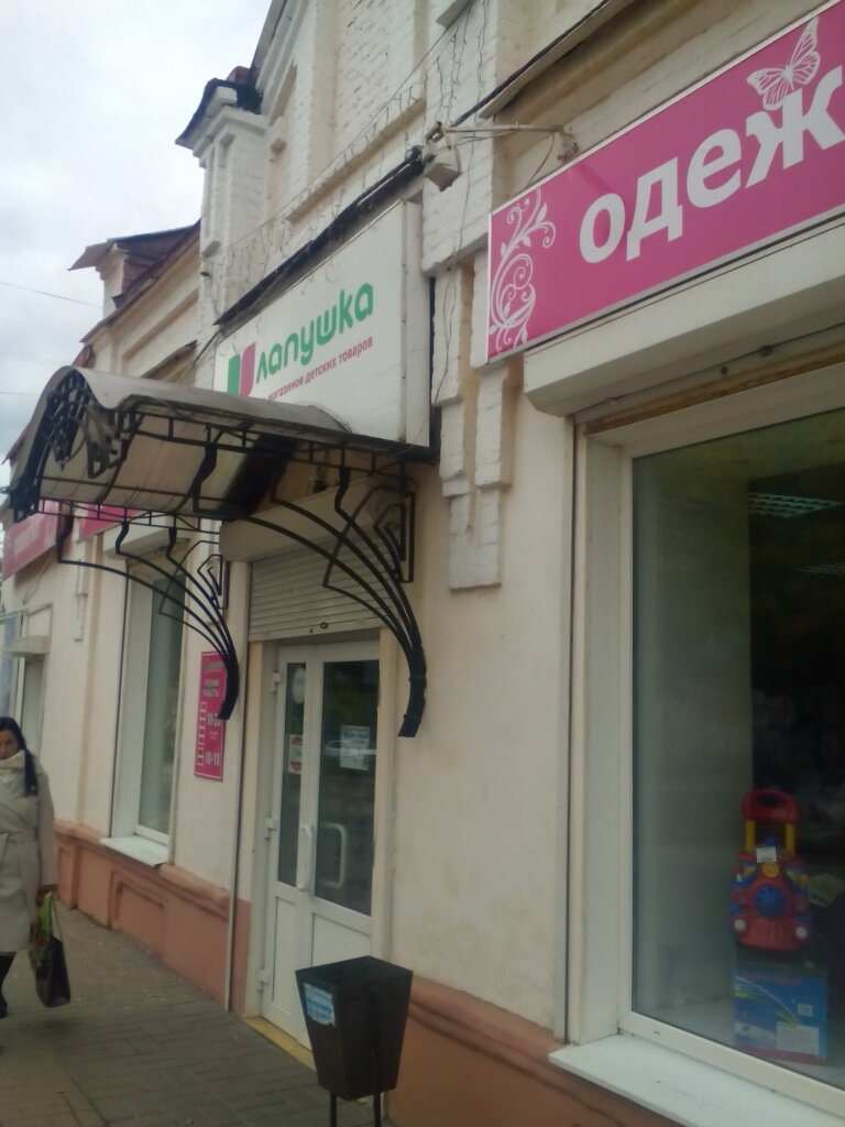 Çocuk mağazaları Magazin Lapushka, Kaluga, foto