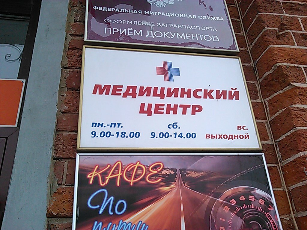 Sağlık kontrolleri Meditsinsky tsentr Optima-Etalon, Nijni Novgorod, foto