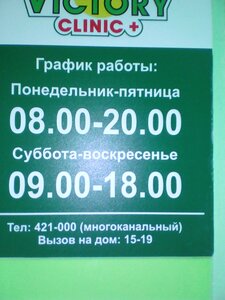 Victory Clinic (Lenina Avenue No:61/2), tıp merkezleri ve klinikler  Yakutsk'tan
