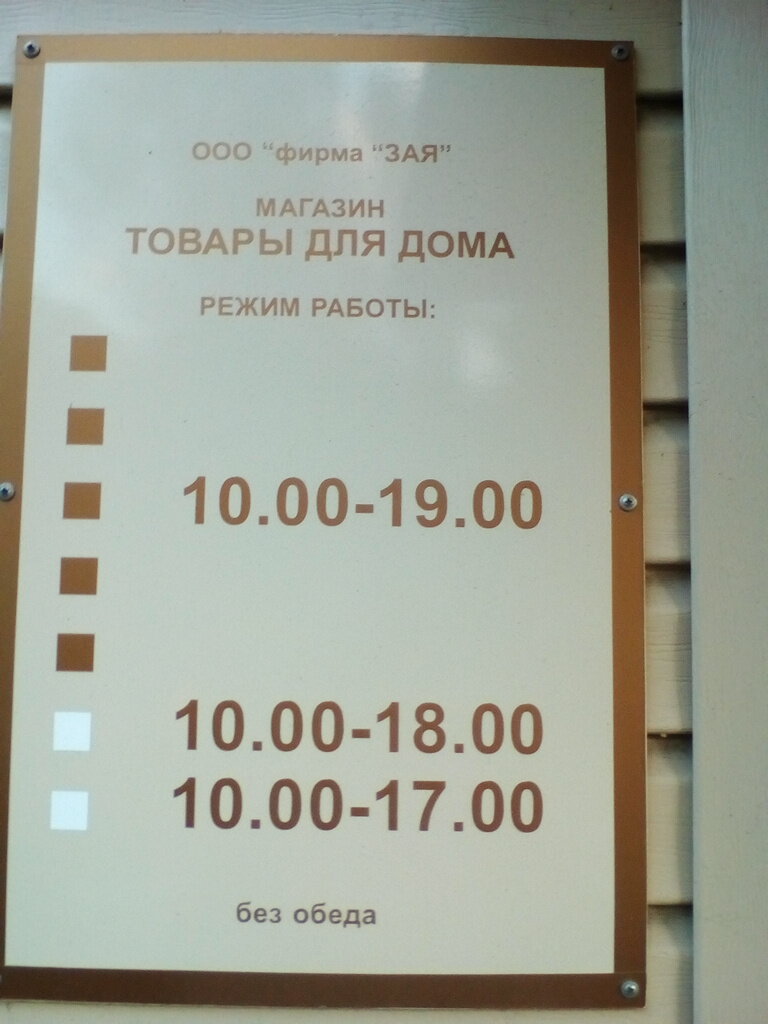 Ev eşyası mağazaları Zaya, Yaroslavl, foto