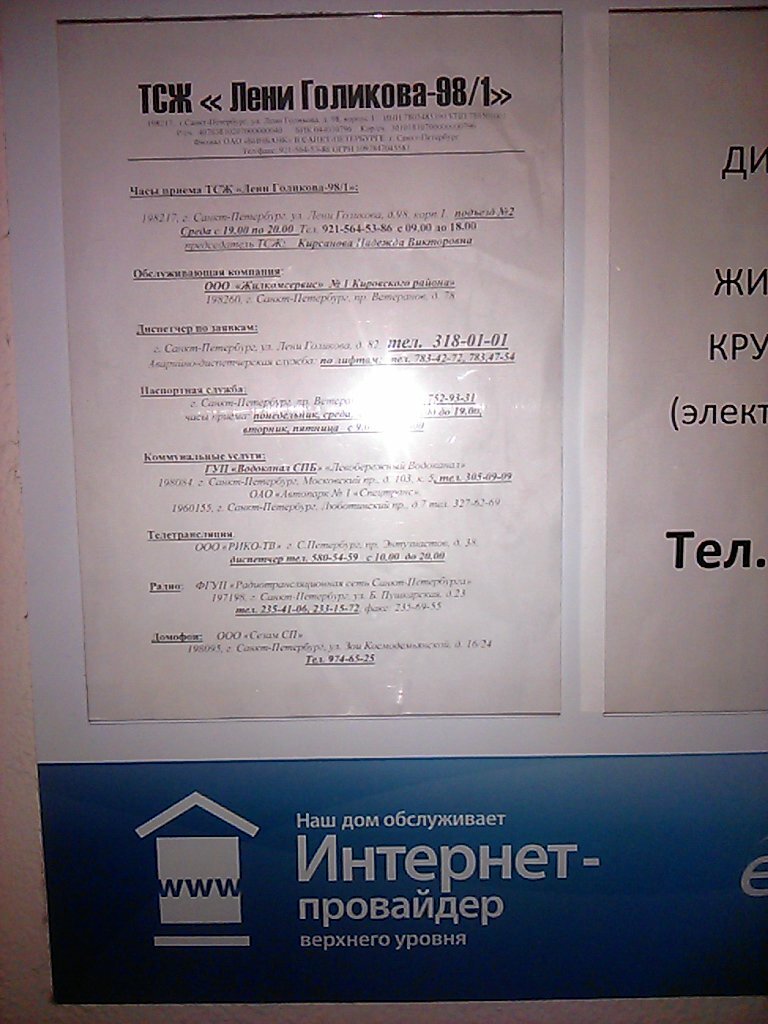 Bina, site yönetimi TSZh Lyoni Golikova-98/1, Saint‑Petersburg, foto