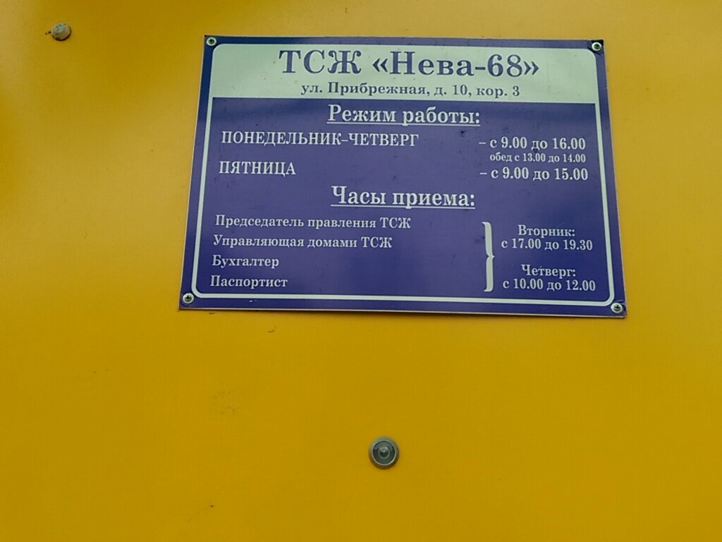 Bina, site yönetimi TSZh Neva-68, Saint‑Petersburg, foto