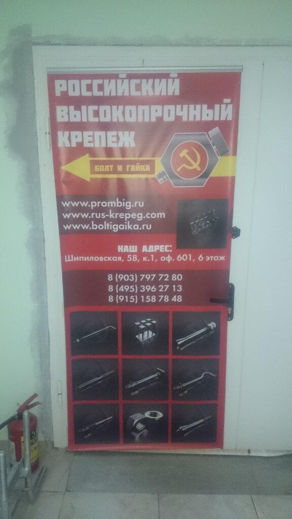 Montaj ekipmanları Ruskrepezh, Moskova, foto