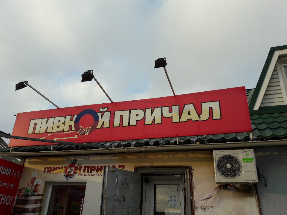 Bira dükkanı Pivnoy prichal, Krasnoyarsk, foto