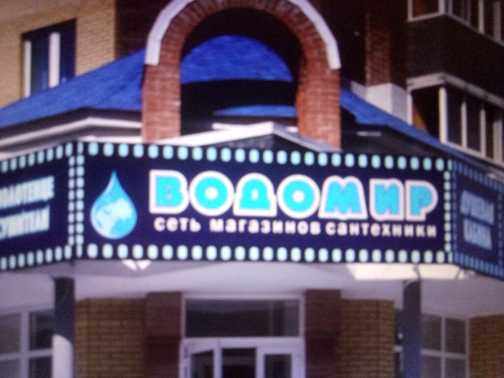 Banyo ve klozet mağazaları Magazin santekhniki, Moskova, foto