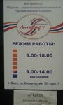 Tsentavr (Kosmicheskiy prospekt No:109к1), toptan gıda mağazaları  Omsk'tan