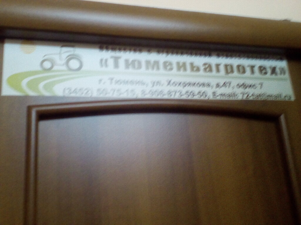 Tarım makineleri, ekipmanlar Tyumenagrotekh, Tiumen, foto