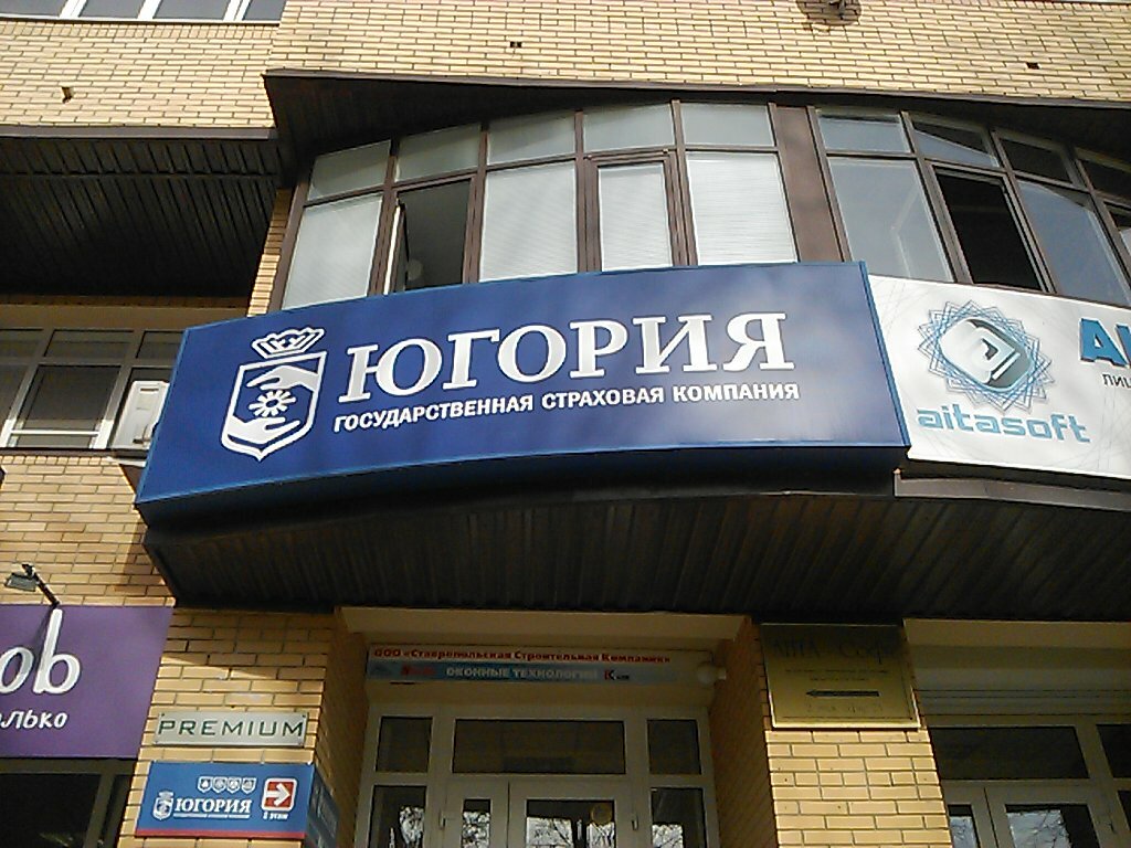 Sigorta şirketleri Югория, Stavropol, foto