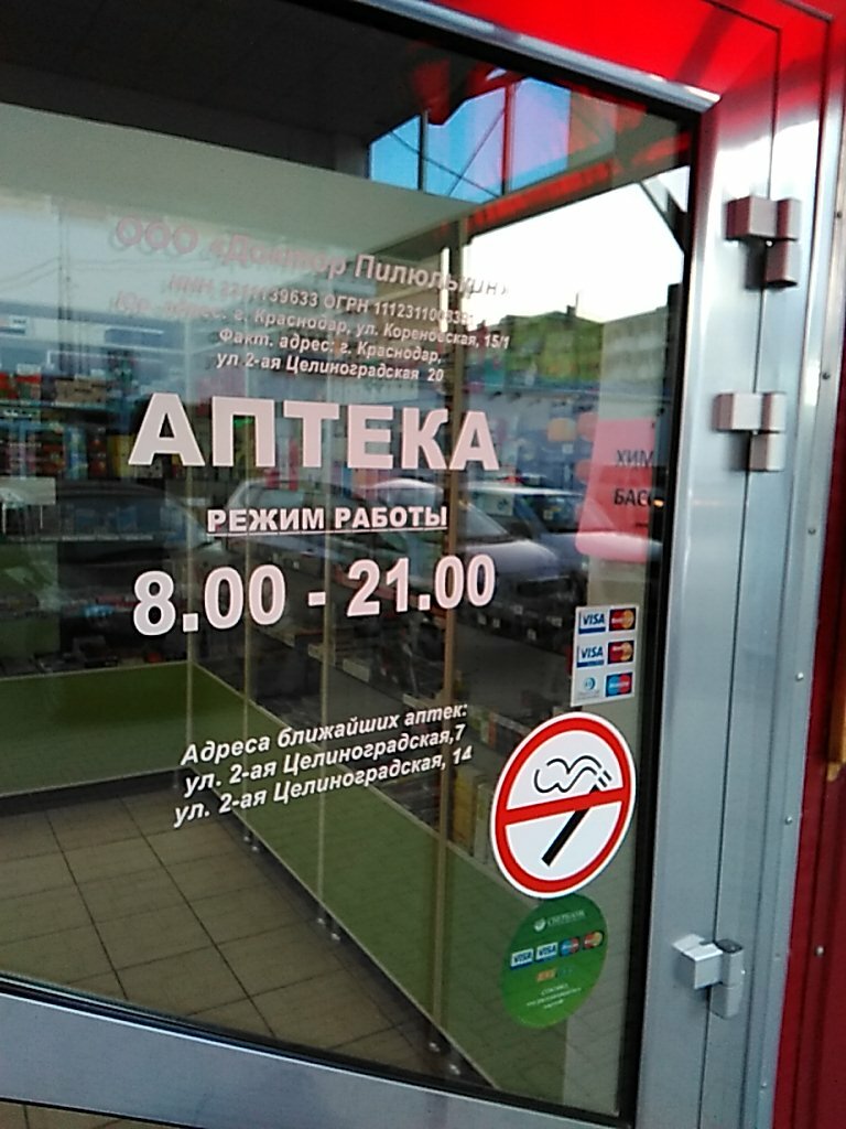 Eczaneler Doktor Pilyulkin, Krasnodarski krayı, foto