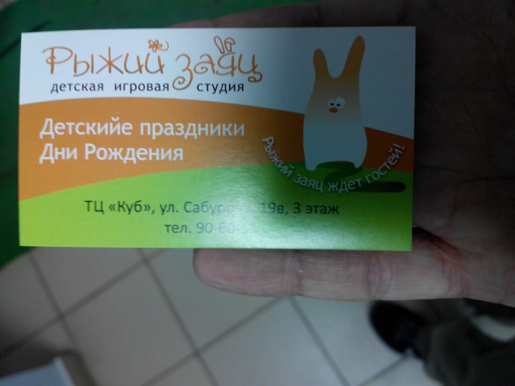 Oyun odası Ryzhy zayats, Izhevsk, foto