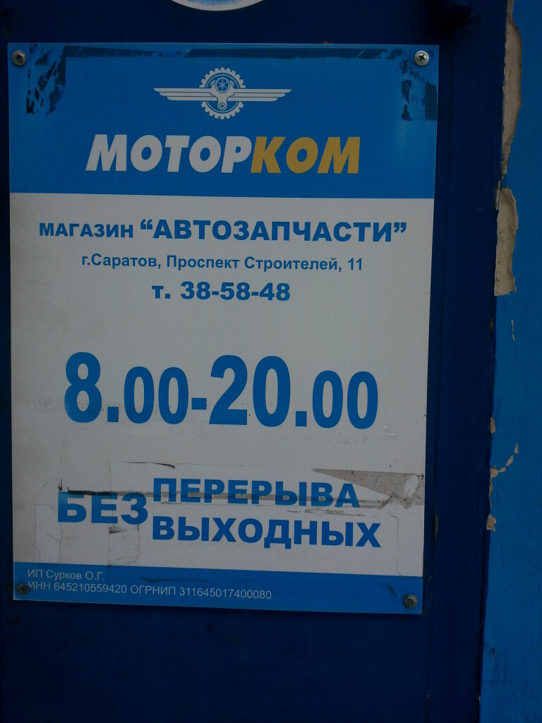 Otomobil yedek parçaları Motorcom service, Saratov, foto