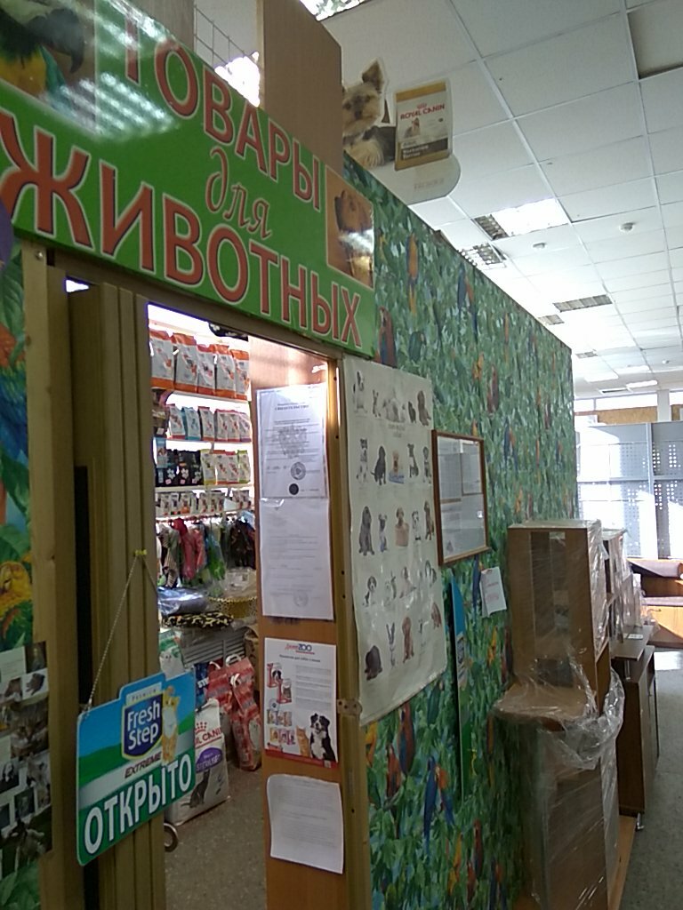 Petshop Magazin zootovarov Kotofey, Saint‑Petersburg, foto