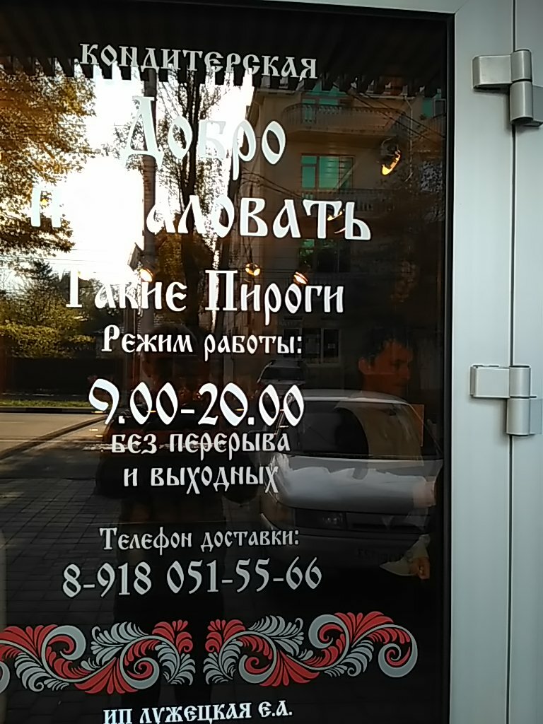 Ekmek fırını Takiye pirogi, Anapa, foto