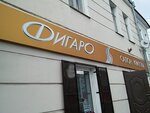 Figaro (Lenina Street No:92), güzellik salonu  Kaluga'dan
