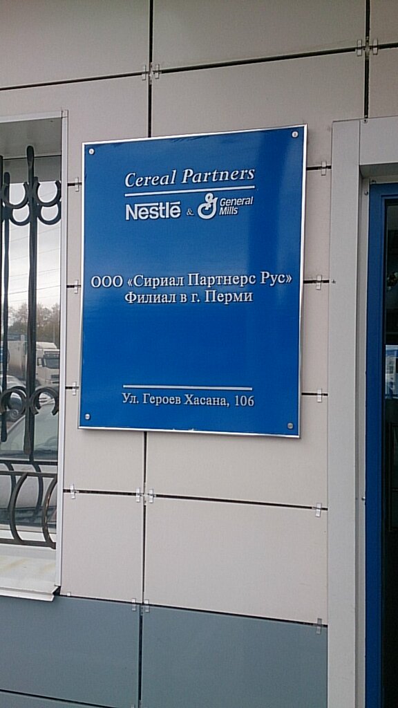 Gıda üreticileri Sirial Partners Rus, Perm, foto