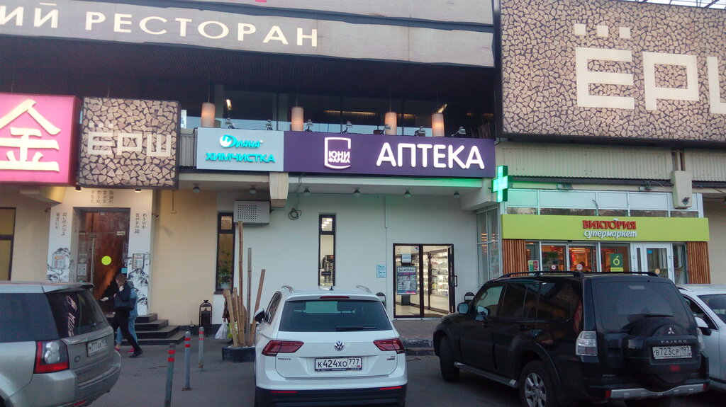 Eczaneler Юнифарма, Moskova, foto