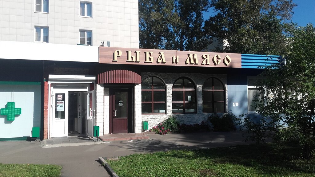 Market Рыба и Мясо, Moskova, foto