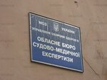 Областное бюро судебно-медицинской экспертизы (vulytsia Shevchenka No:36), tıbbi laboratuvarlar  Chernigov'dan