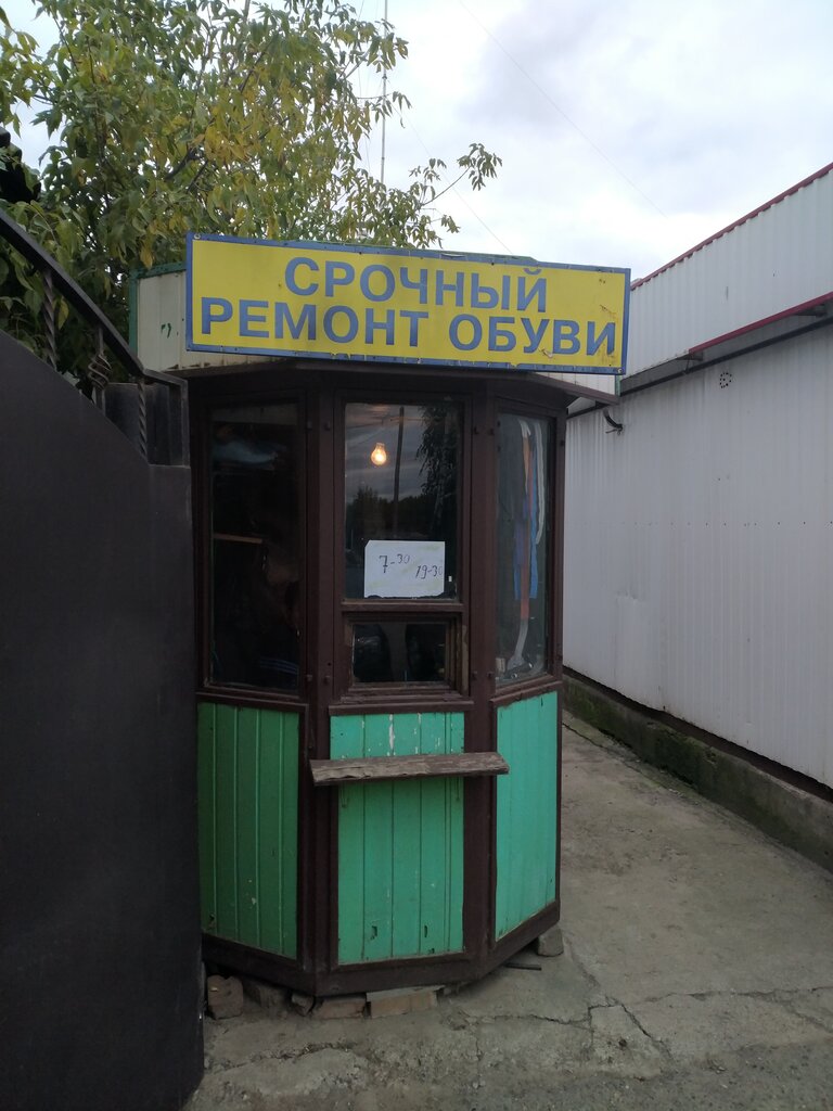 Ayakkabı tamiri Срочный ремонт обуви, Tataristan, foto