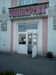Univermag (Komsomolskaya ulitsa No:15), büyük mağazalar  Şadrinsk'ten