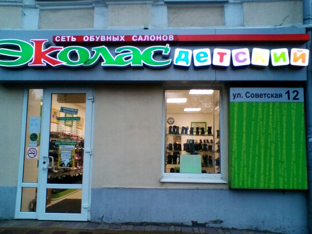 Ayakkabı mağazaları Ekolas, Rostov‑na‑Donu, foto