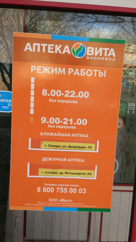 Eczaneler Вита Экспресс, Samara, foto