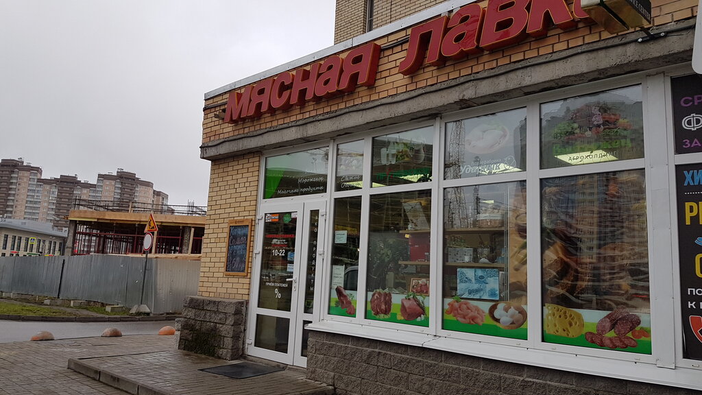 Kasap, şarküteri Мясная лавка, Saint‑Petersburg, foto